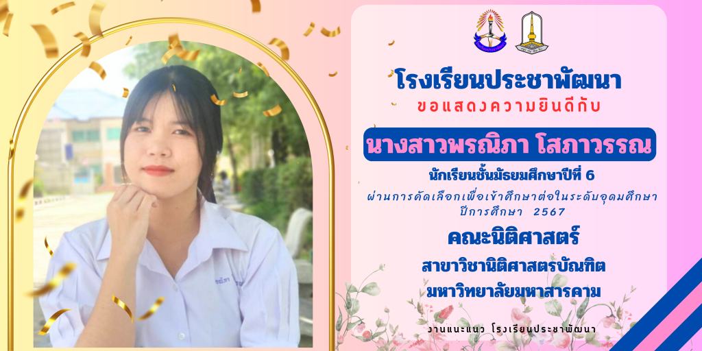 โรงเรียนประชาพัฒนา – ประชาพัฒนา